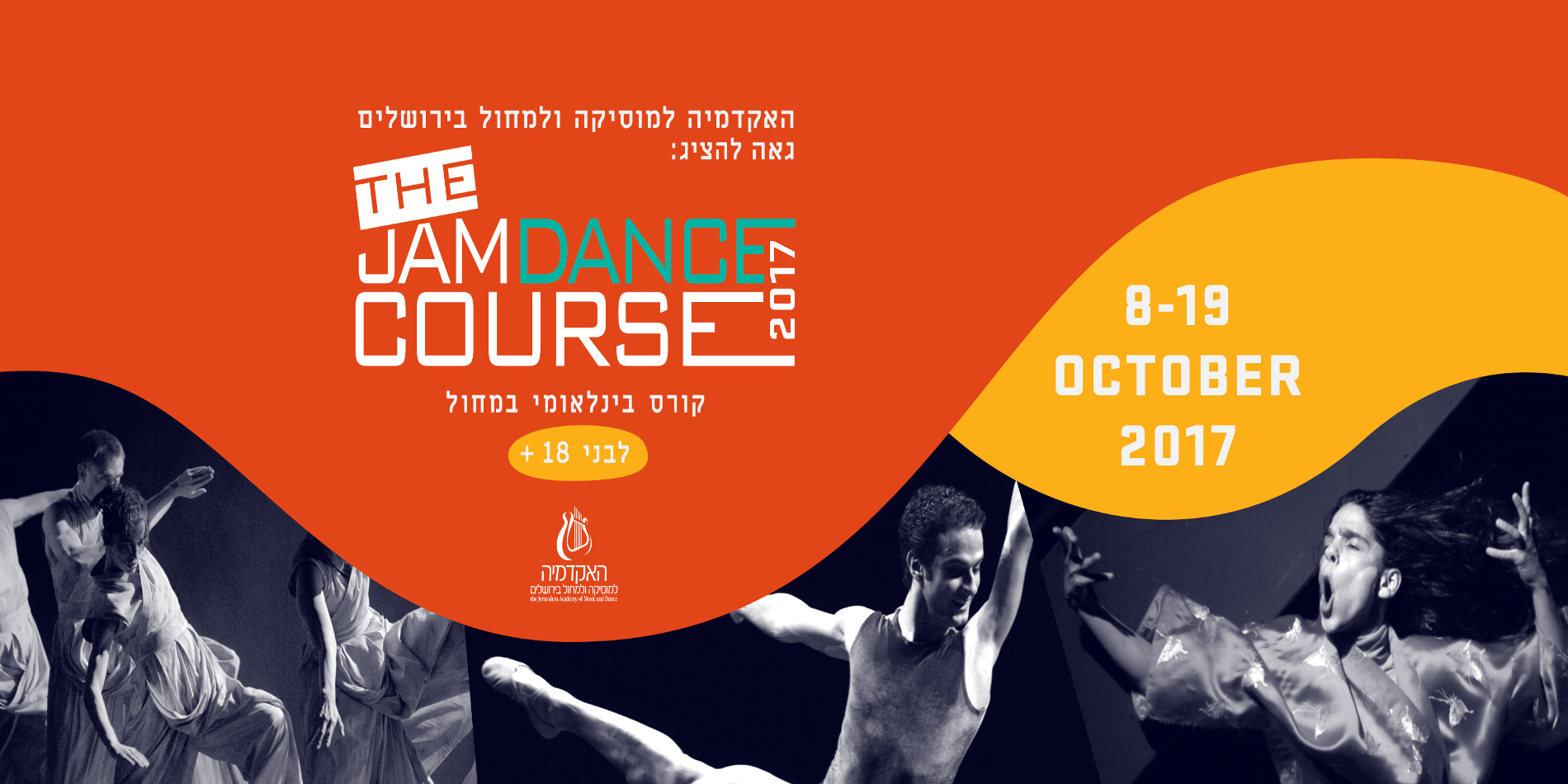 האקדמיה למוסיקה ולמחול בירושלים